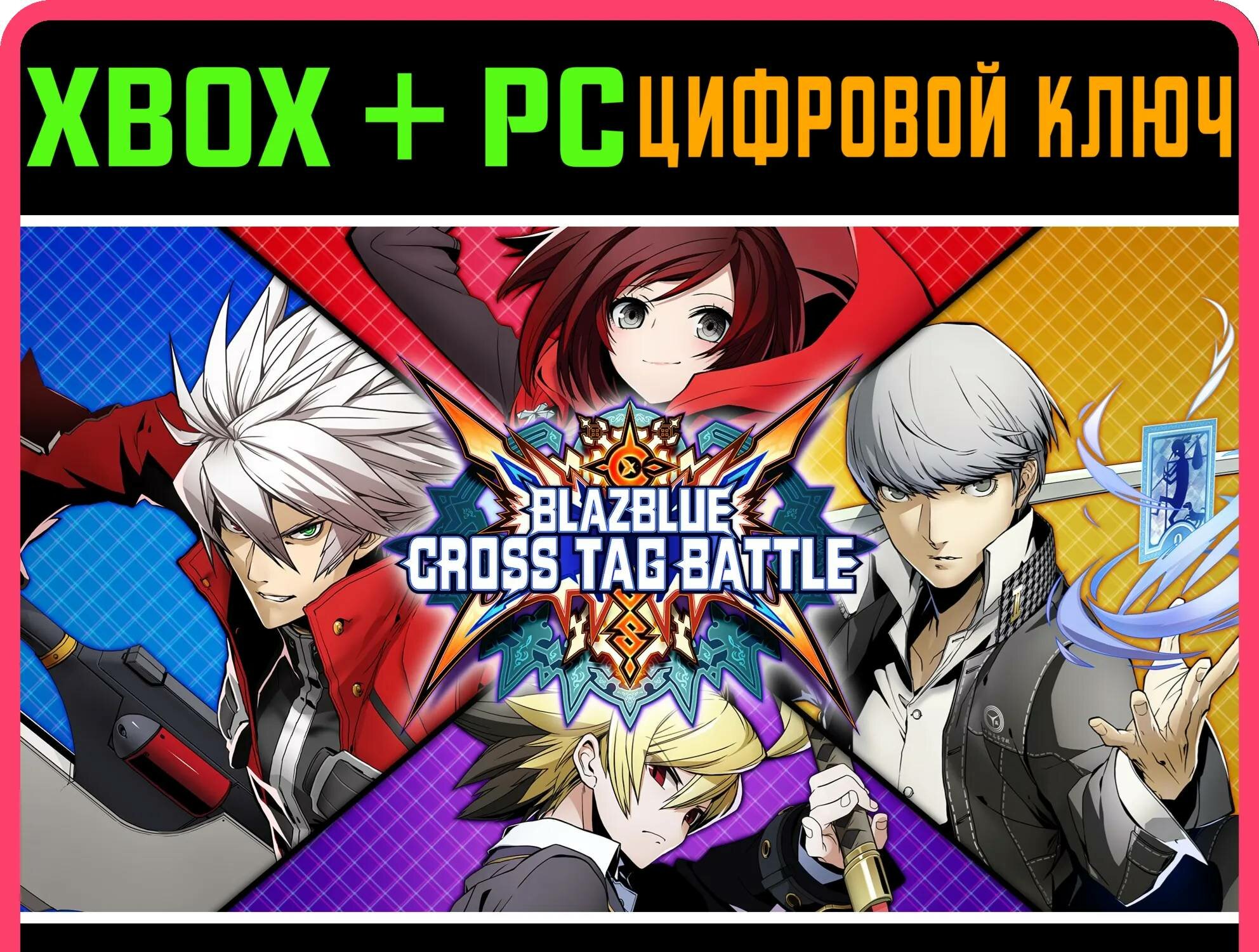 BLAZBLUE: CROSS TAG BATTLE SPECIAL EDITION XBOX + PC (W | Работает на ваш акк | Игра навсегда | Быстрая доставка