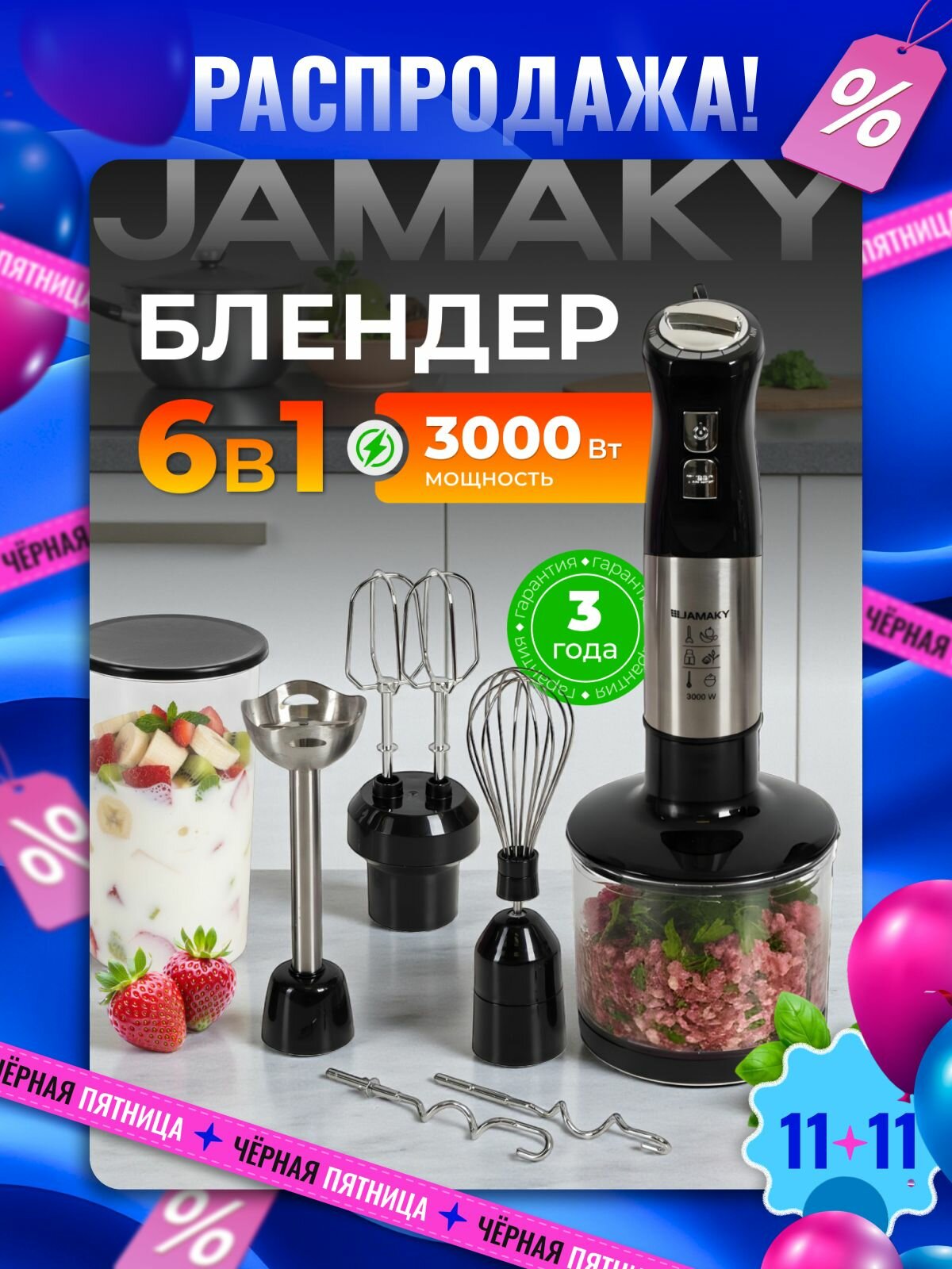 Блендер погружной, блендер погружной мощный 6 в 1