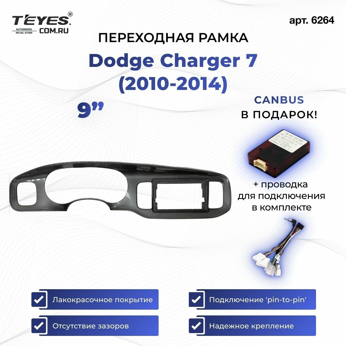 Рамка для магнитолы переходная Dodge Charger 7 (2010-2014) 9 дюймов с проводкой