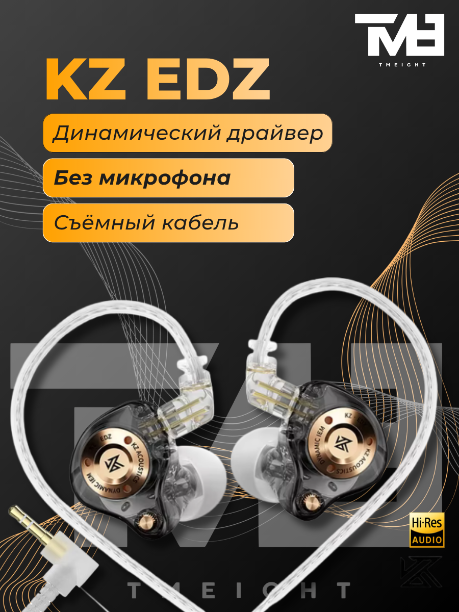 Динамические внутриканальные наушники KZ EDZ черные 3,5 без микрофона