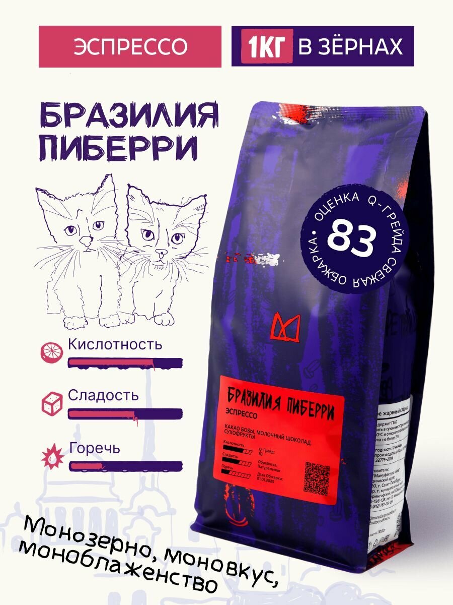 Кофе в зернах Бразилия Пиберри 1кг, эспрессо обжарка