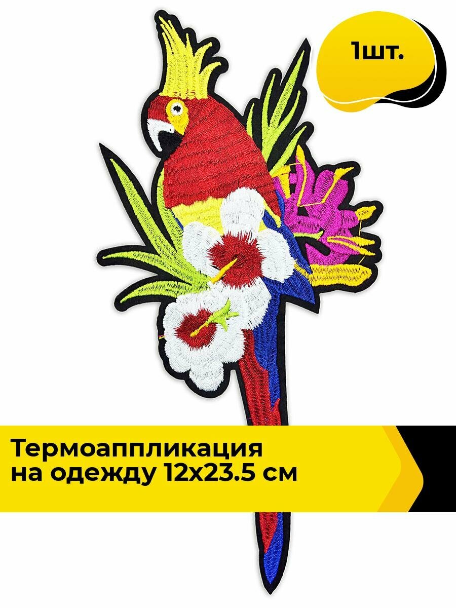 Термонаклейка аппликация на одежду, термонашивка 12х23.5 см, 1