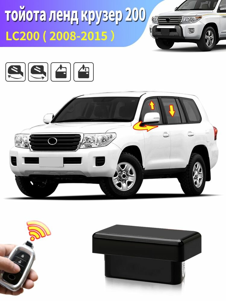 Модуль складывания зеркал для Toyota Land Cruiser 200 LC200 2008-2015, с авто-блокировкой и штатной вилкой, ABS