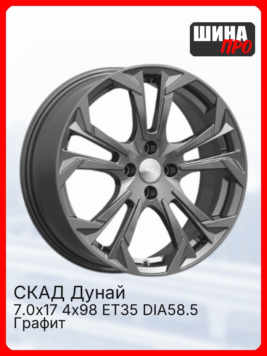 Диск литой СКАД Дунай 7,0\R17 4*98 ET35 d58,5 Графит [4120027] легкосплавный