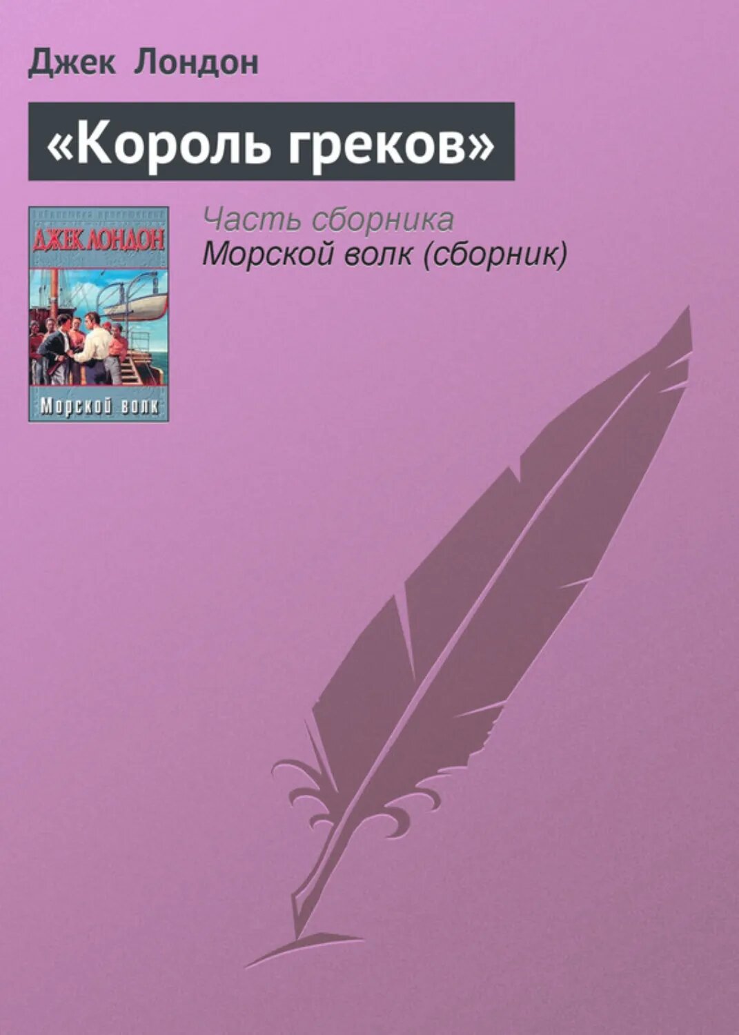 «Король греков» [Аудиокнига]