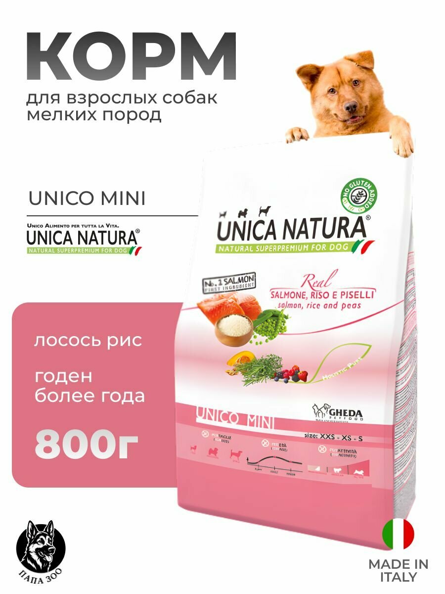 Unica Natura Unico Mini (Лосось, рис и горох), 800 гр
