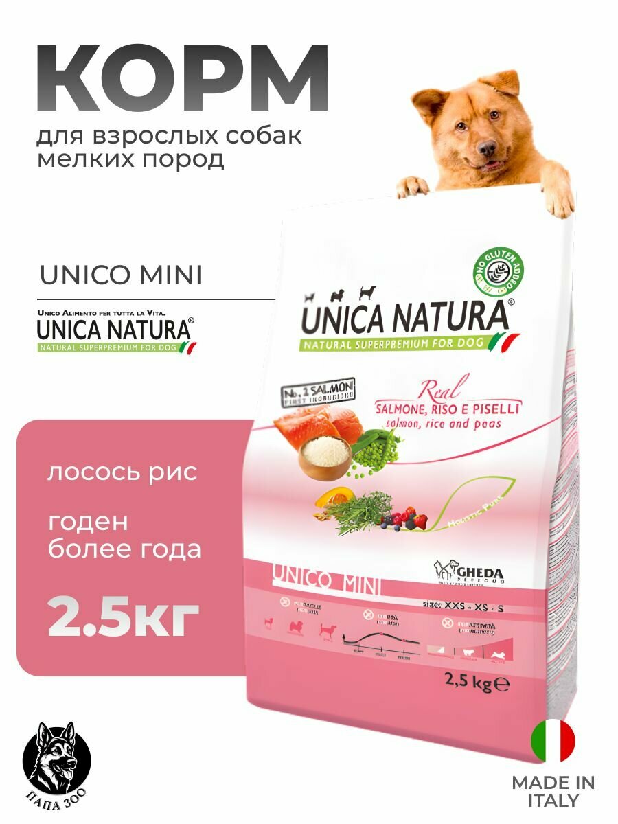 Unica Natura Unico Mini (Лосось, рис и горох), 2,5 кг