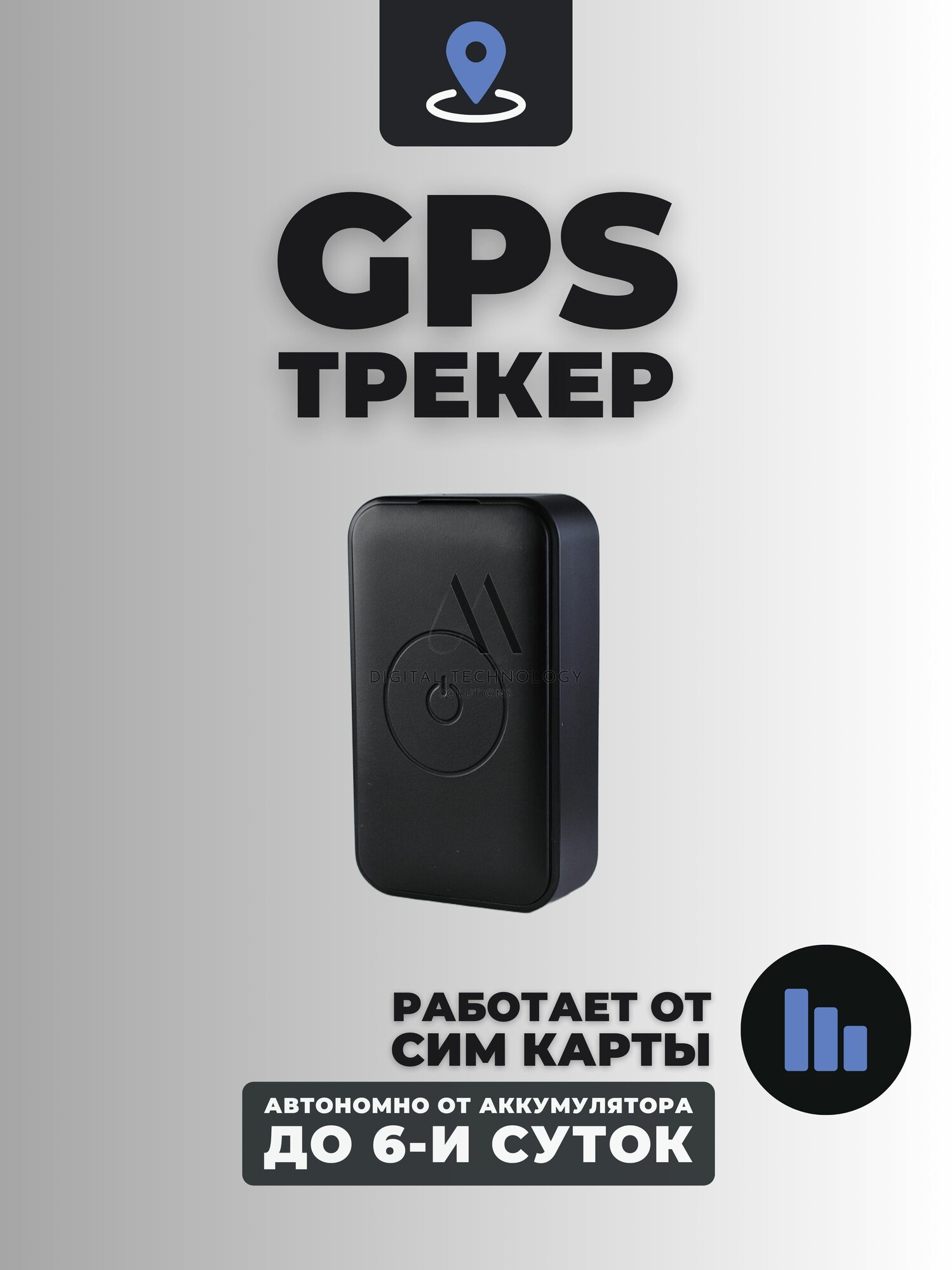 Мини GPS-Трекер (GTM01) с мобильным приложением, до 6 дней работы от аккумулятора
