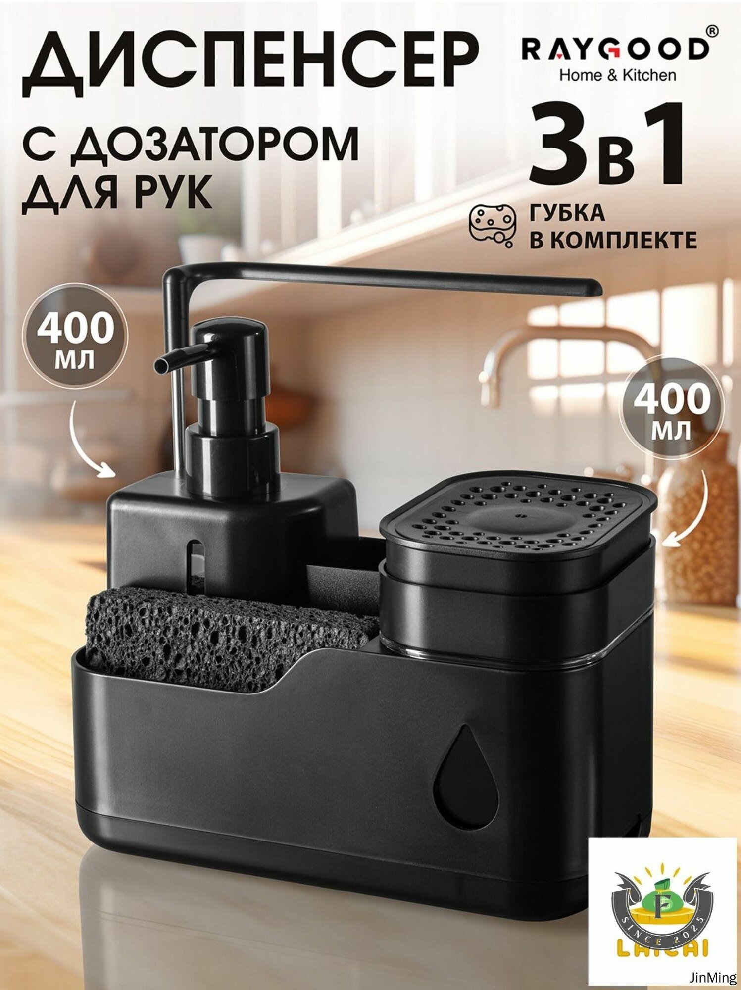 Кухонный диспенсер для моющего средства 400 мл.