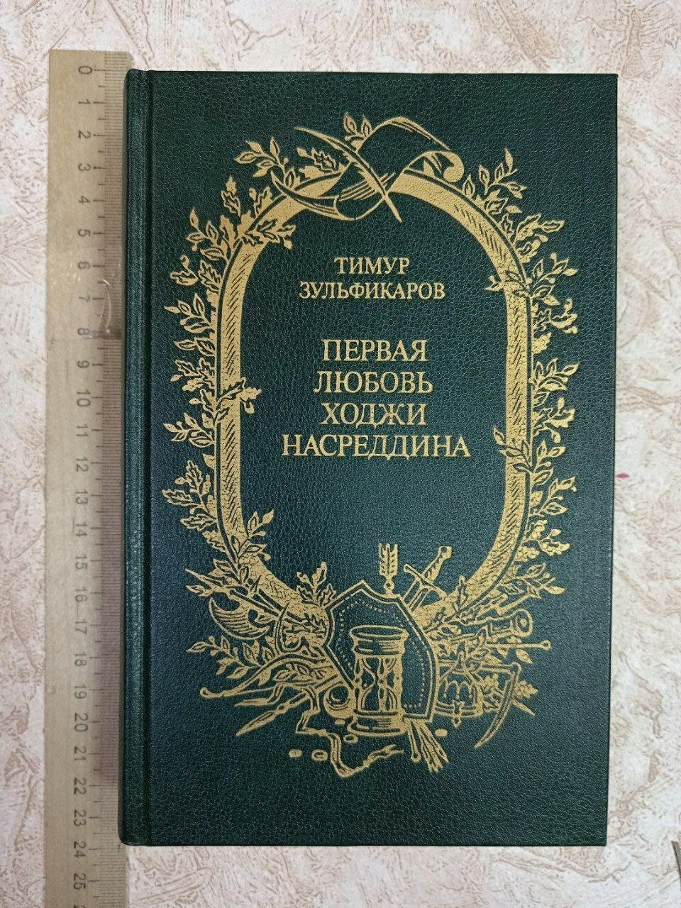 Первая любовь Ходжи Насреддина