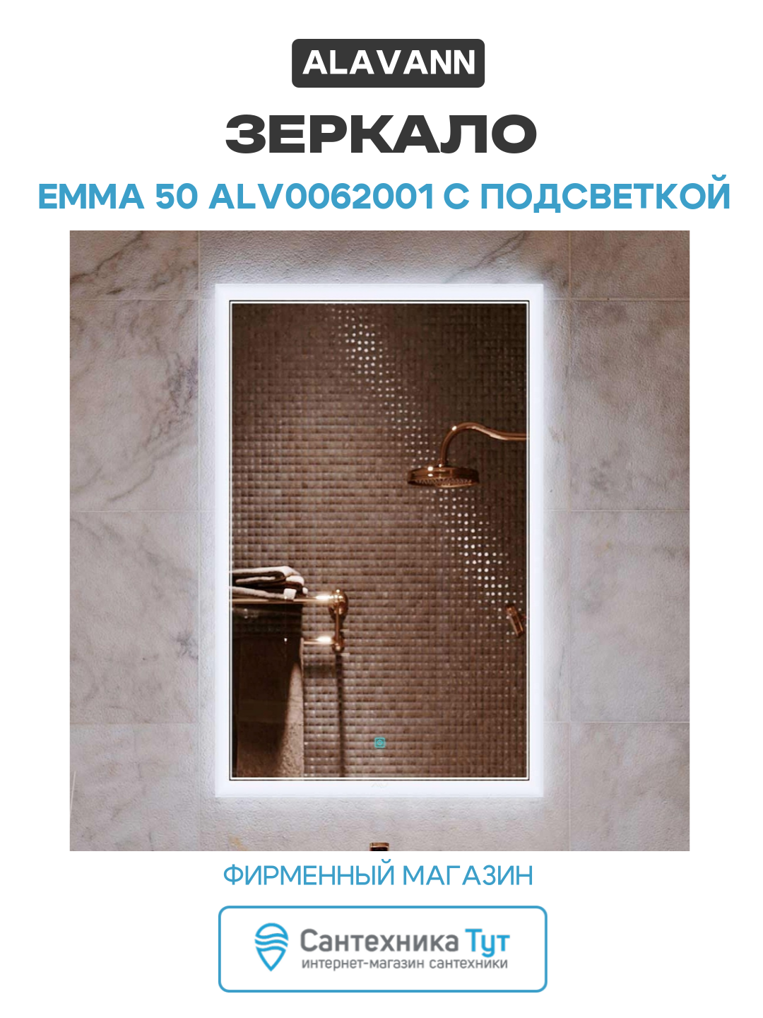 Зеркало Alavann Emma 50 ALV0062001 с подсветкой цвет Белый с сенсорным выключателем