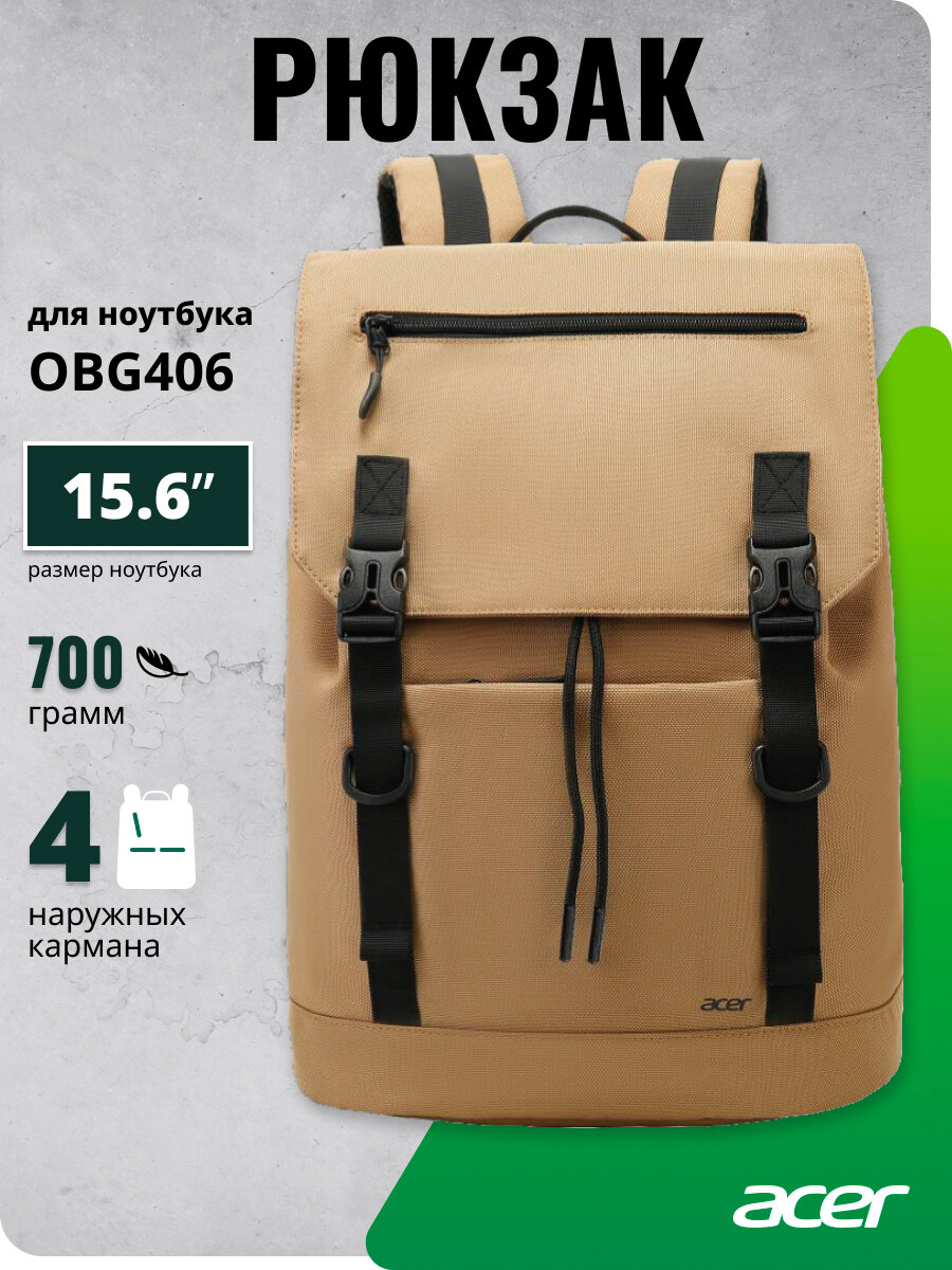 Рюкзак для ноутбука Acer OBG406 бежевый