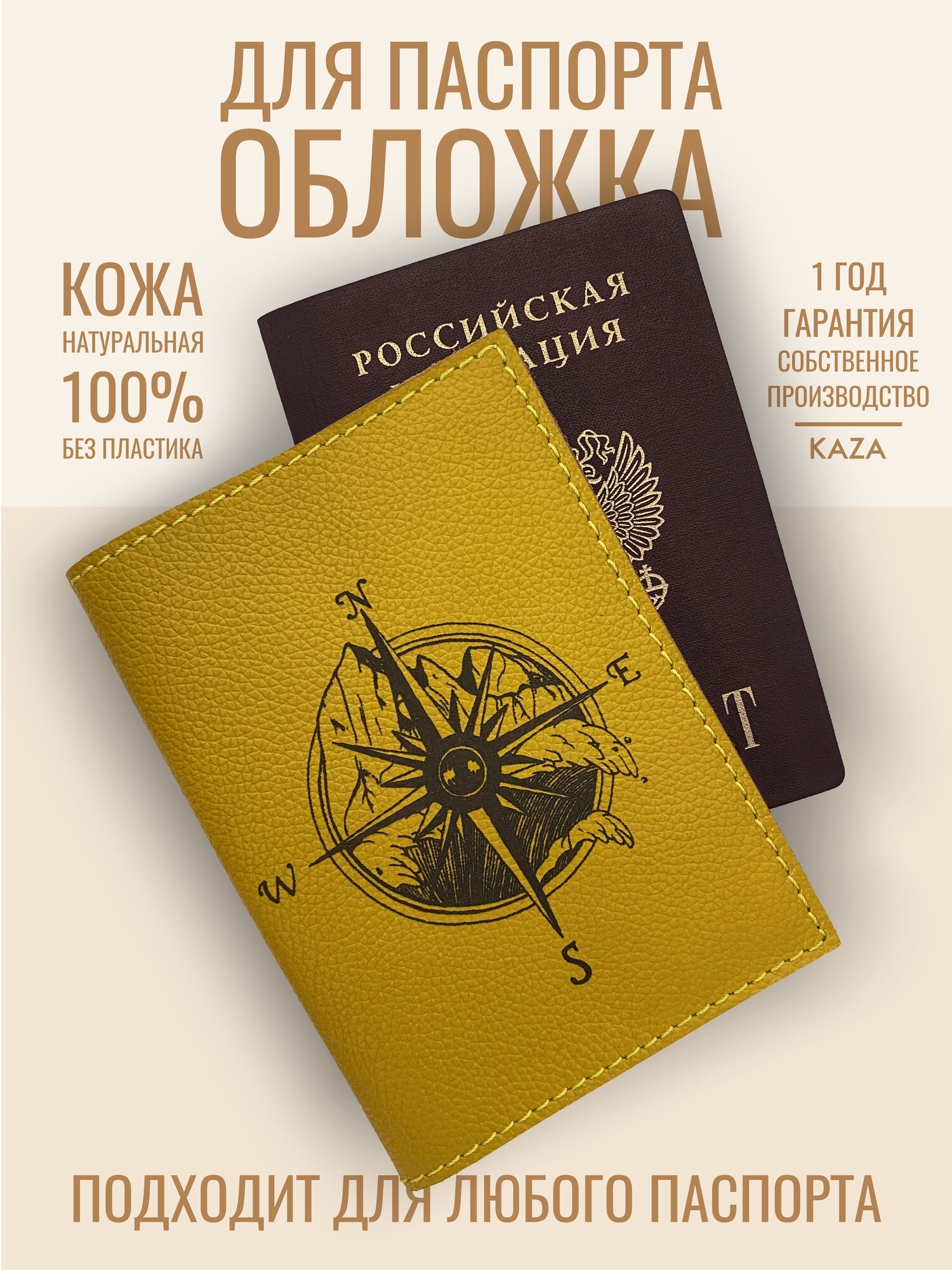Обложка для паспорта KAZA