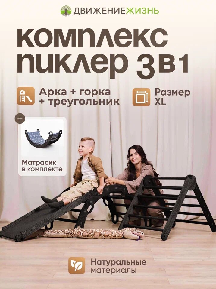Спортивный комплект для детей Пиклер, движение-жизнь, для развития, для дома