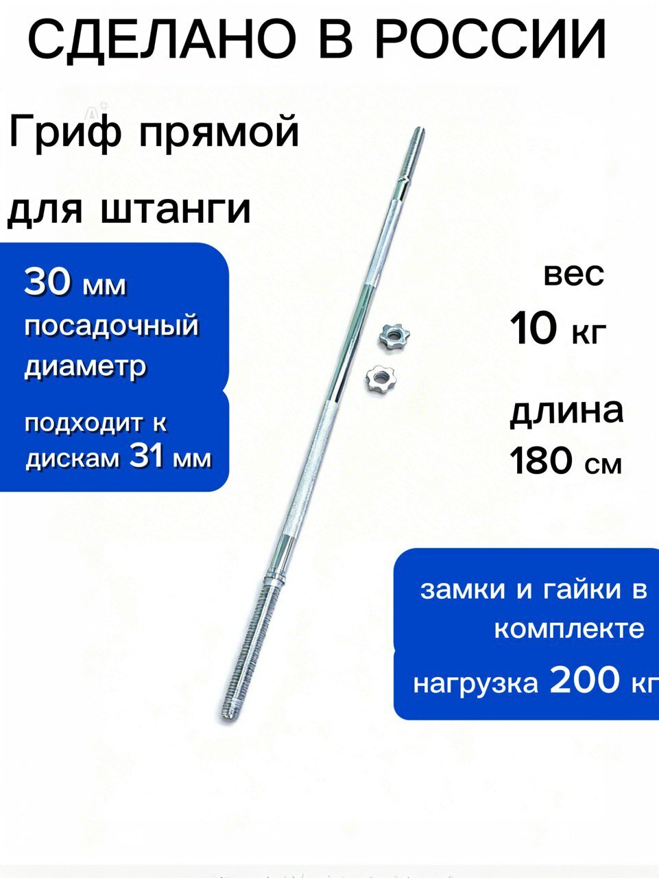 Гриф для штанги 180 см 30 мм
