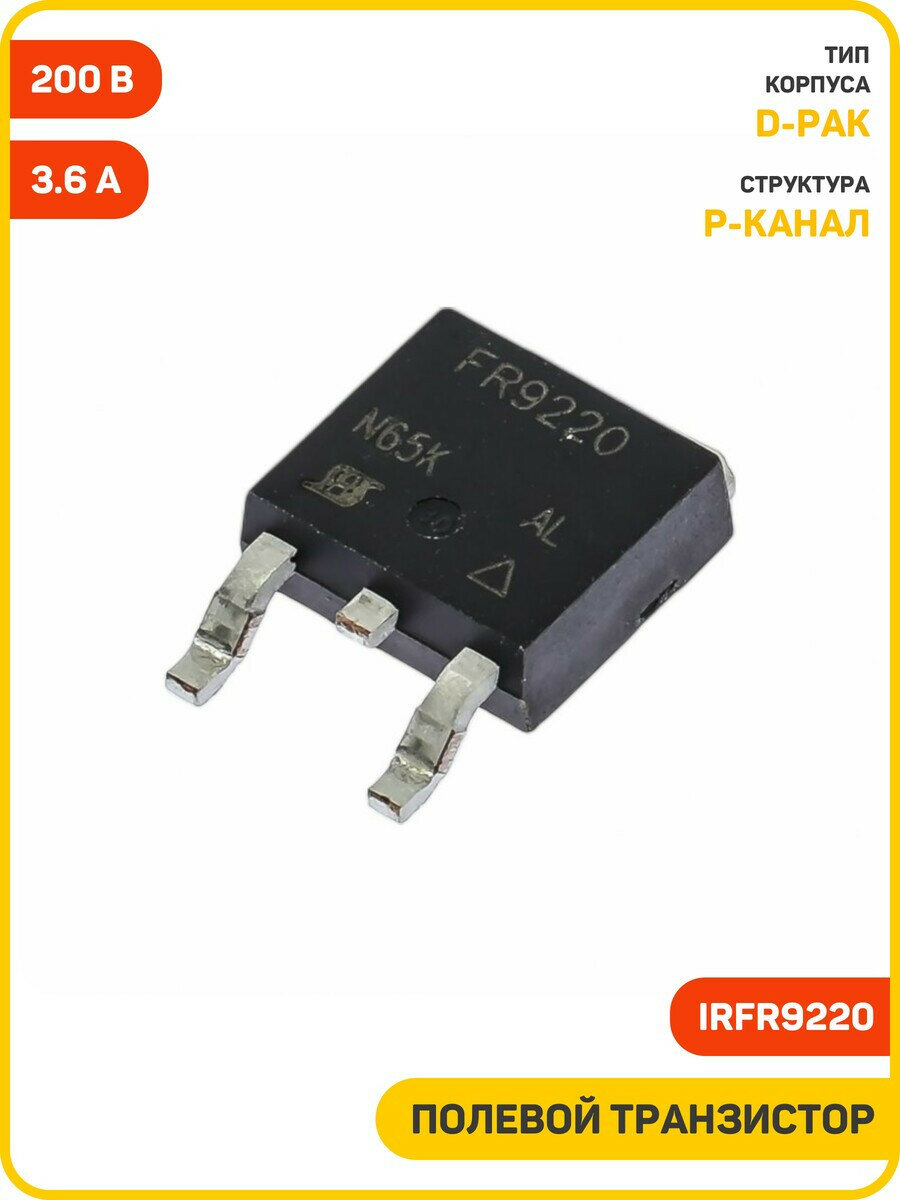 Полевой транзистор VISHAY P-MOSFET 200 В/3.6 А (IRFR9220 (D-PAK))