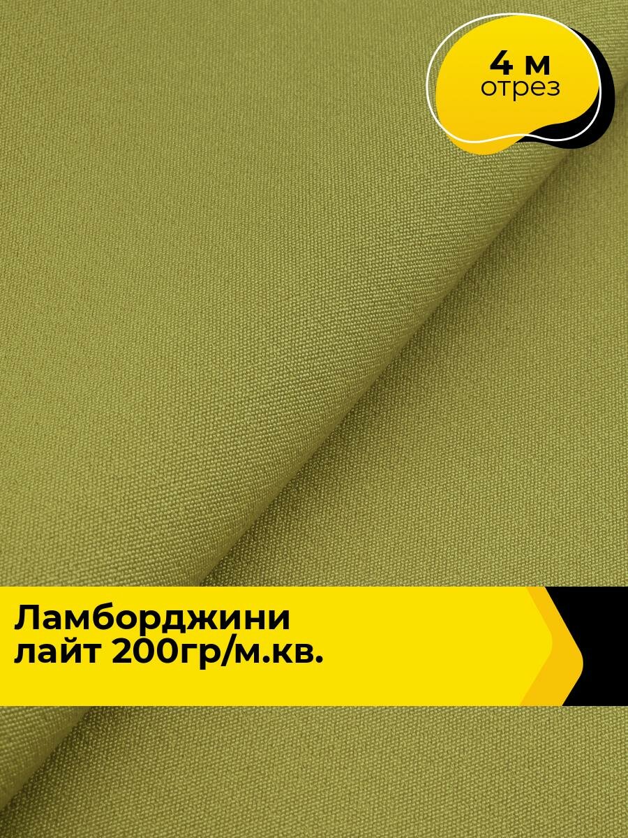 Ткань эластичная для шитья платья, брюк и рукоделия 4 м*150 см, цвет зеленый