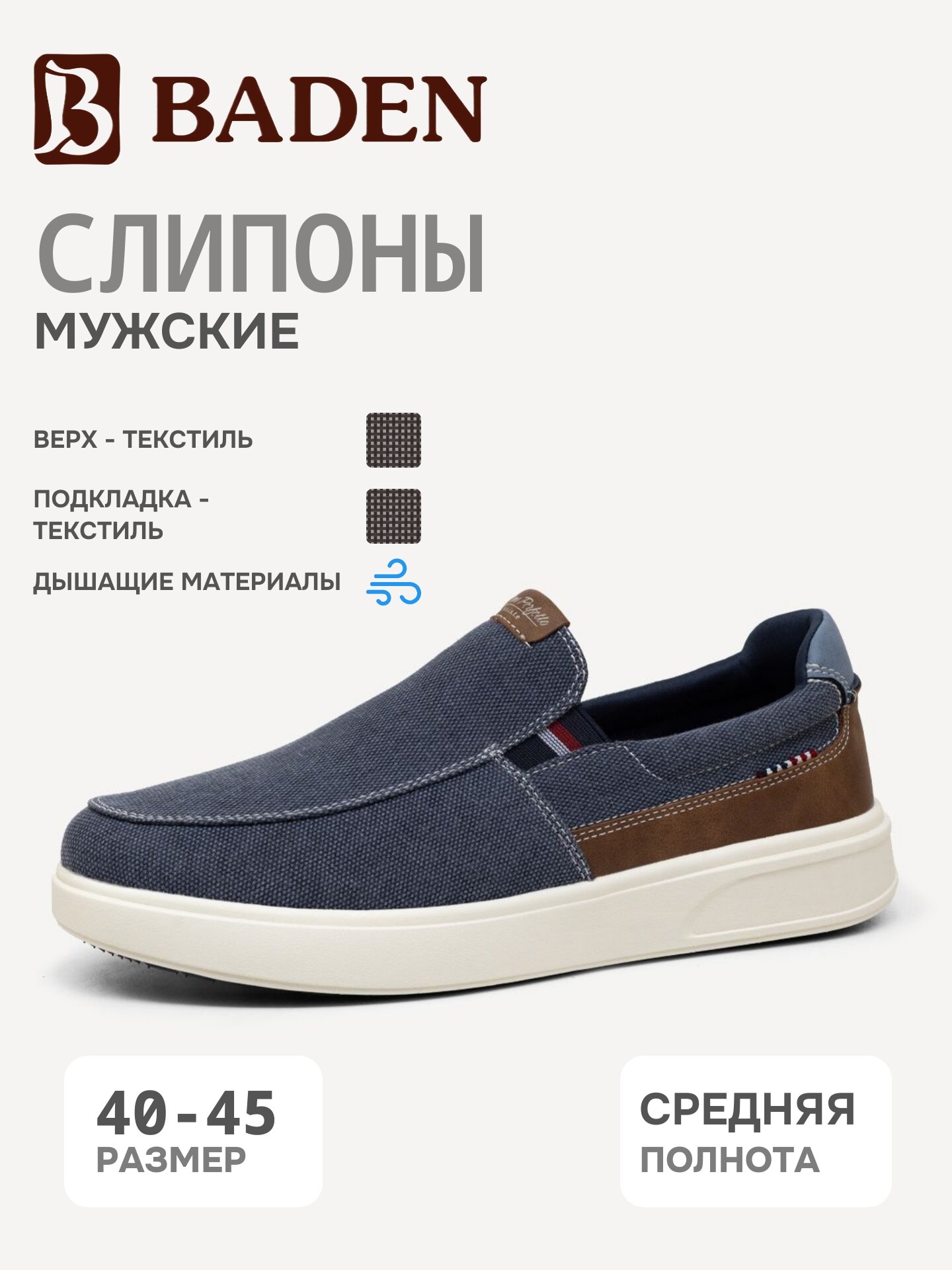 Слипоны