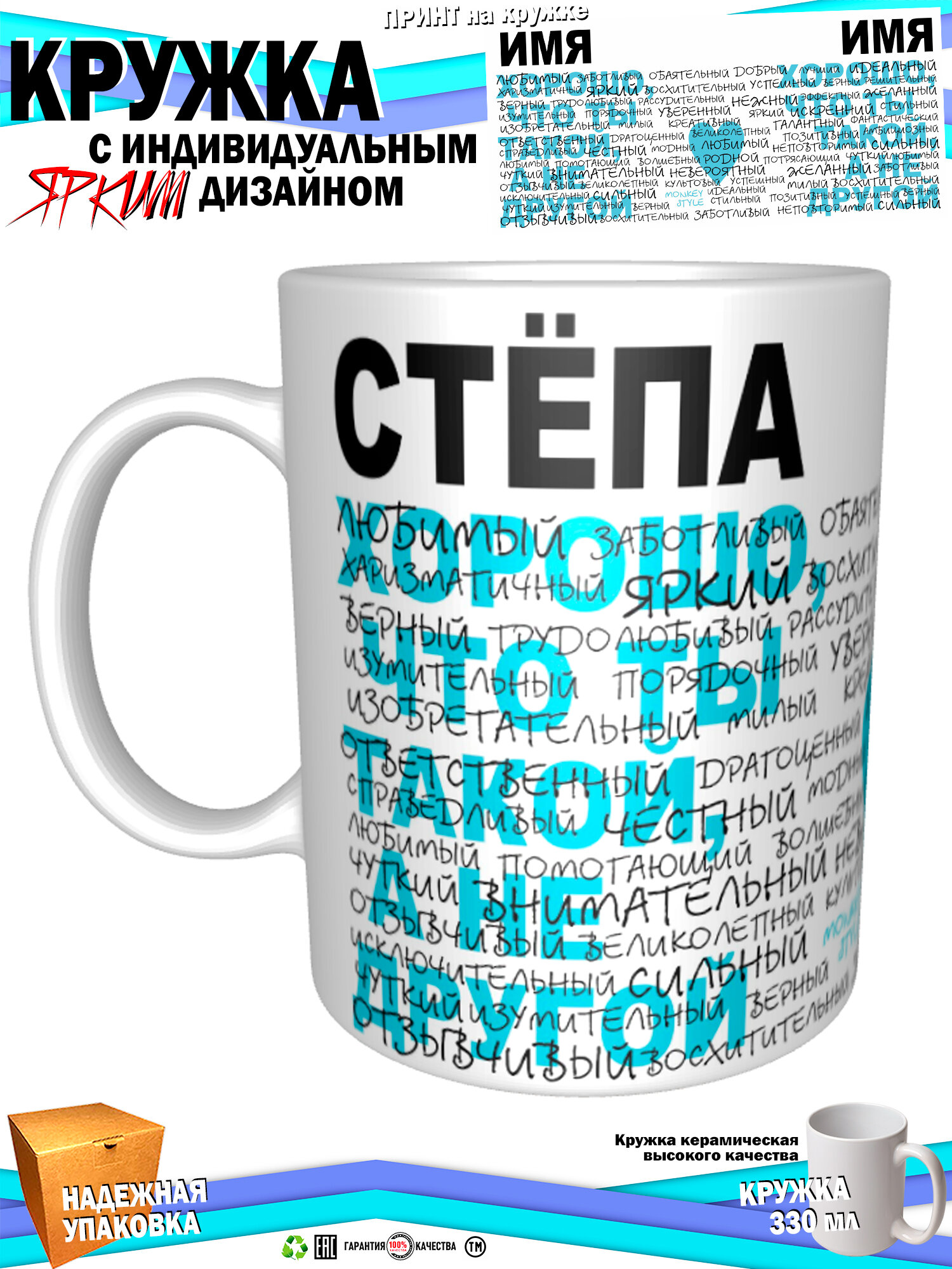 Кружка принтом «Стёпа. 50 комплиментов», 330 мл, белая кружка Премиум качества, авторский принт