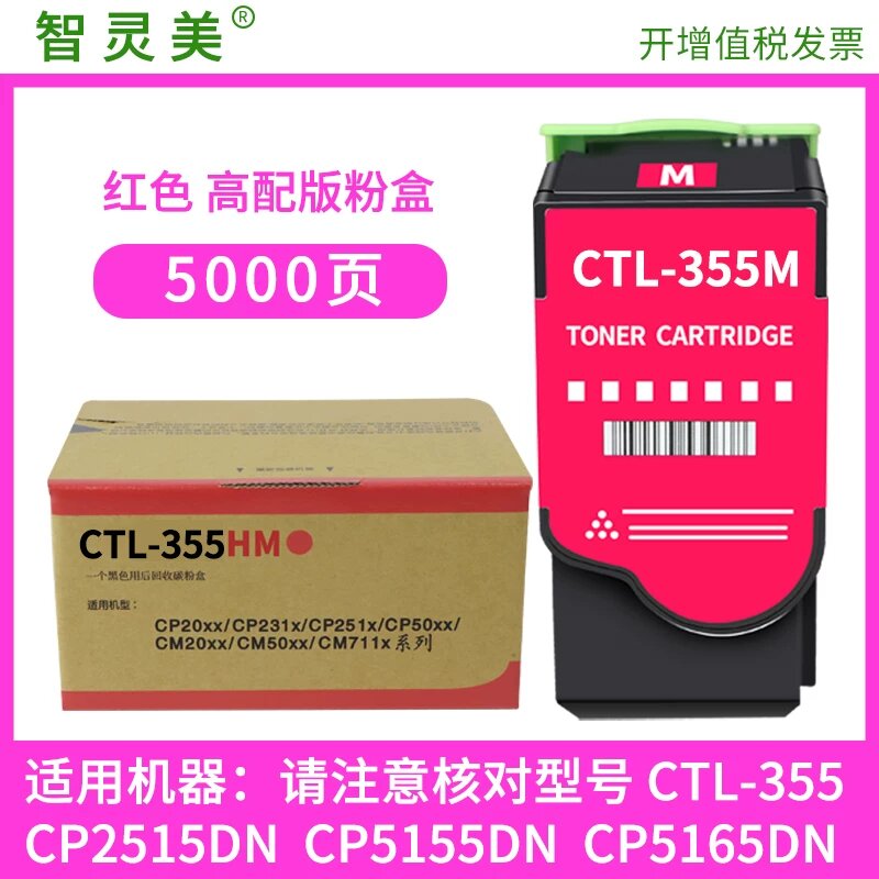 CTL-355HM Красный тонер-картридж совместимый с Canon imageCLASS MF244dw 5000 страниц