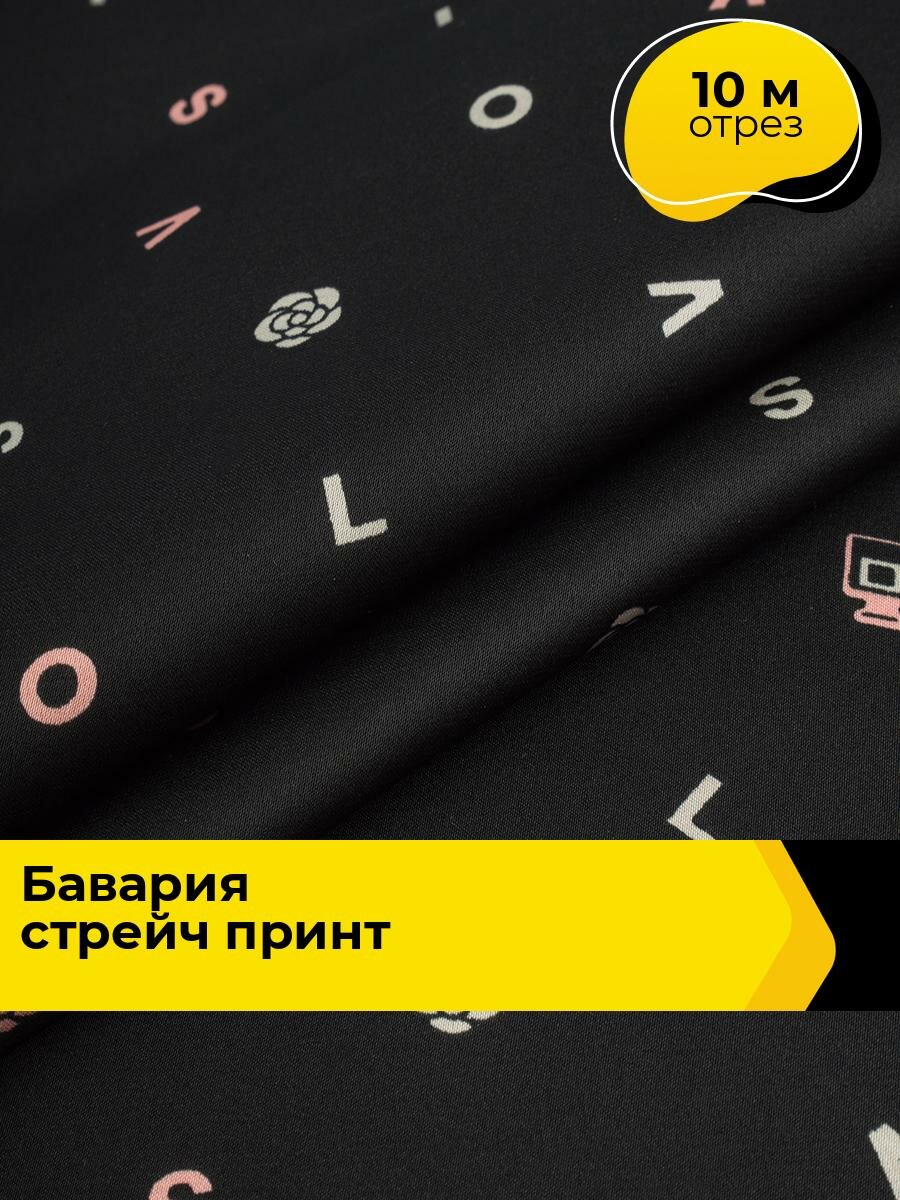 Атлас шелк искусственный стрейч с принтом для шитья и рукоделмя, отрез 10 м * 150 см, цвет мультиколор