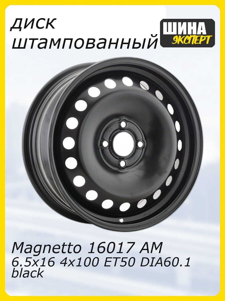 Диск штампованный Magnetto Lada Vesta 16017 AM 6,5\R16 4*100 ET50 d60,1 black [16017 AM]