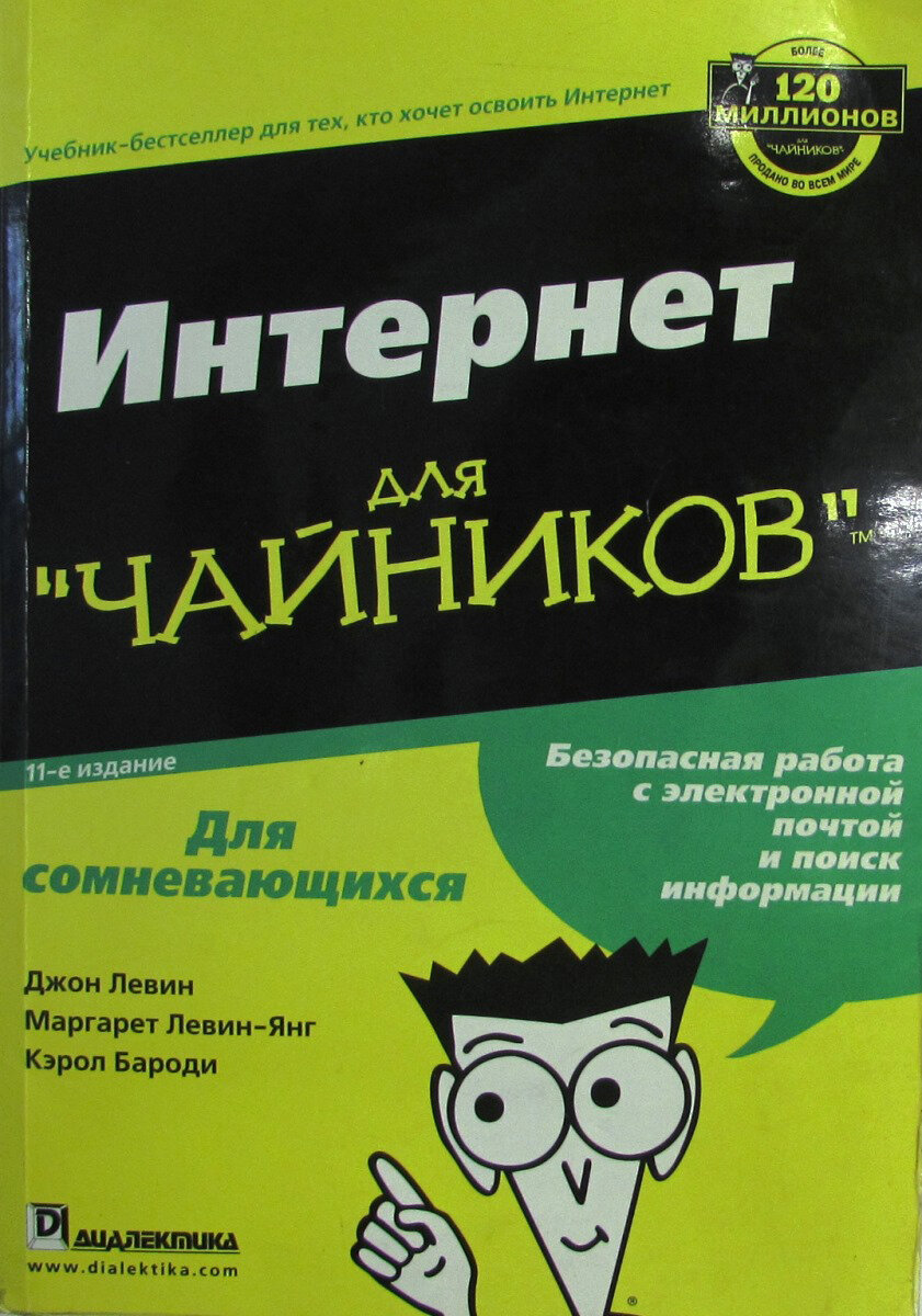 Интернет для "чайников"