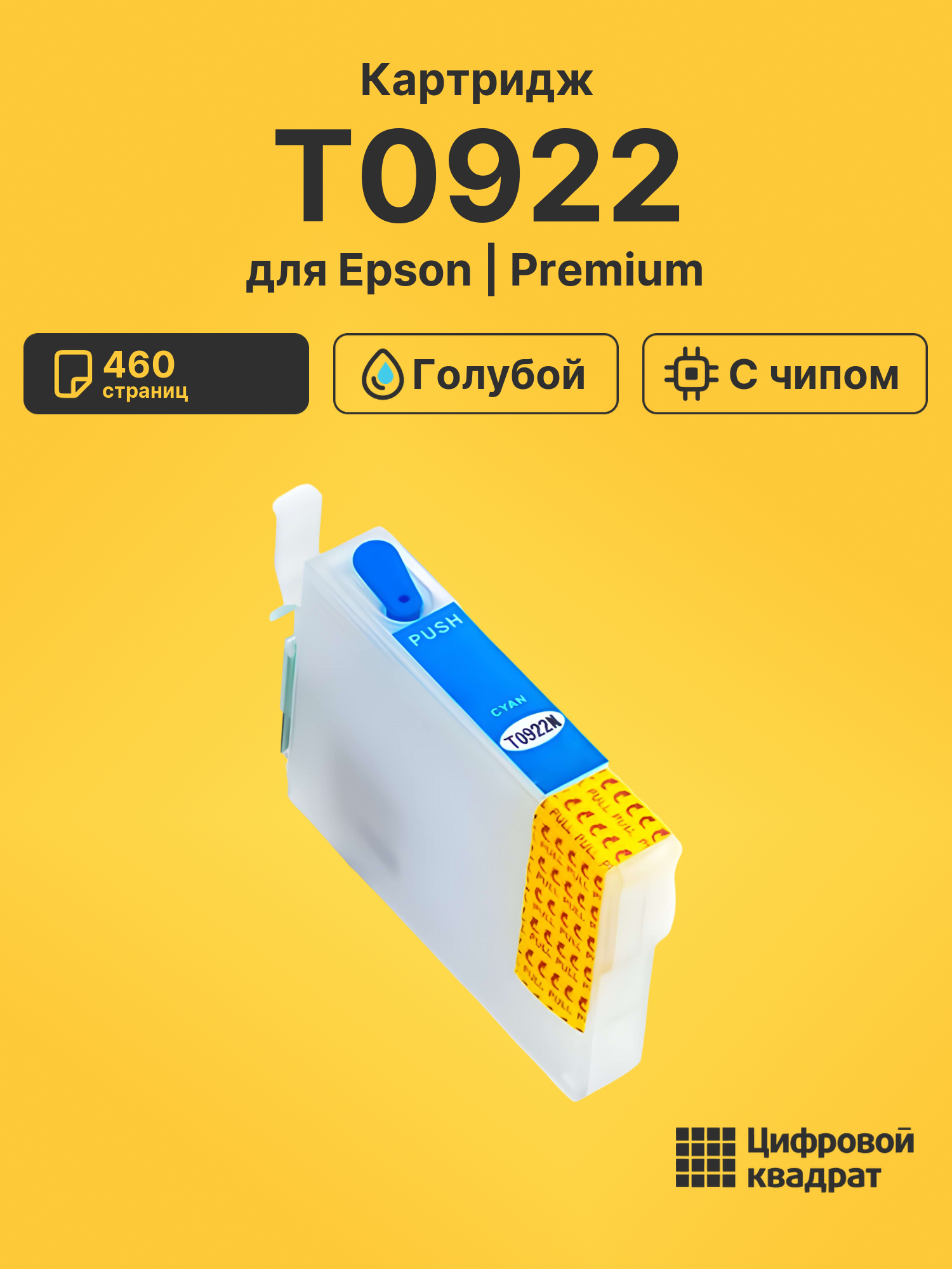 Картридж T0922 для принтеров Epson Stylus CX4300, Stylus T26, Stylus CX4300, Stylus T26, Stylus CX4300 голубой