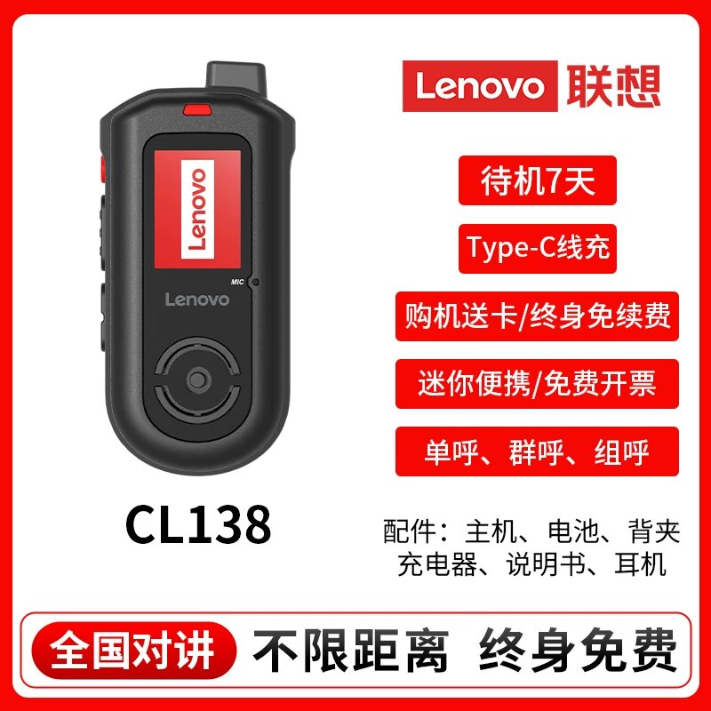 CL138 Наплечная двухсторонняя радиостанция для ресторанов, отелей и строительных площадок - 1 шт