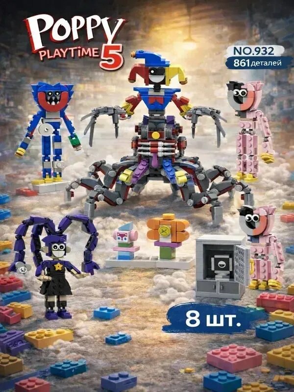 Конструктор poppy playtime, 5 шт, 861 деталей, фигурки персонажей