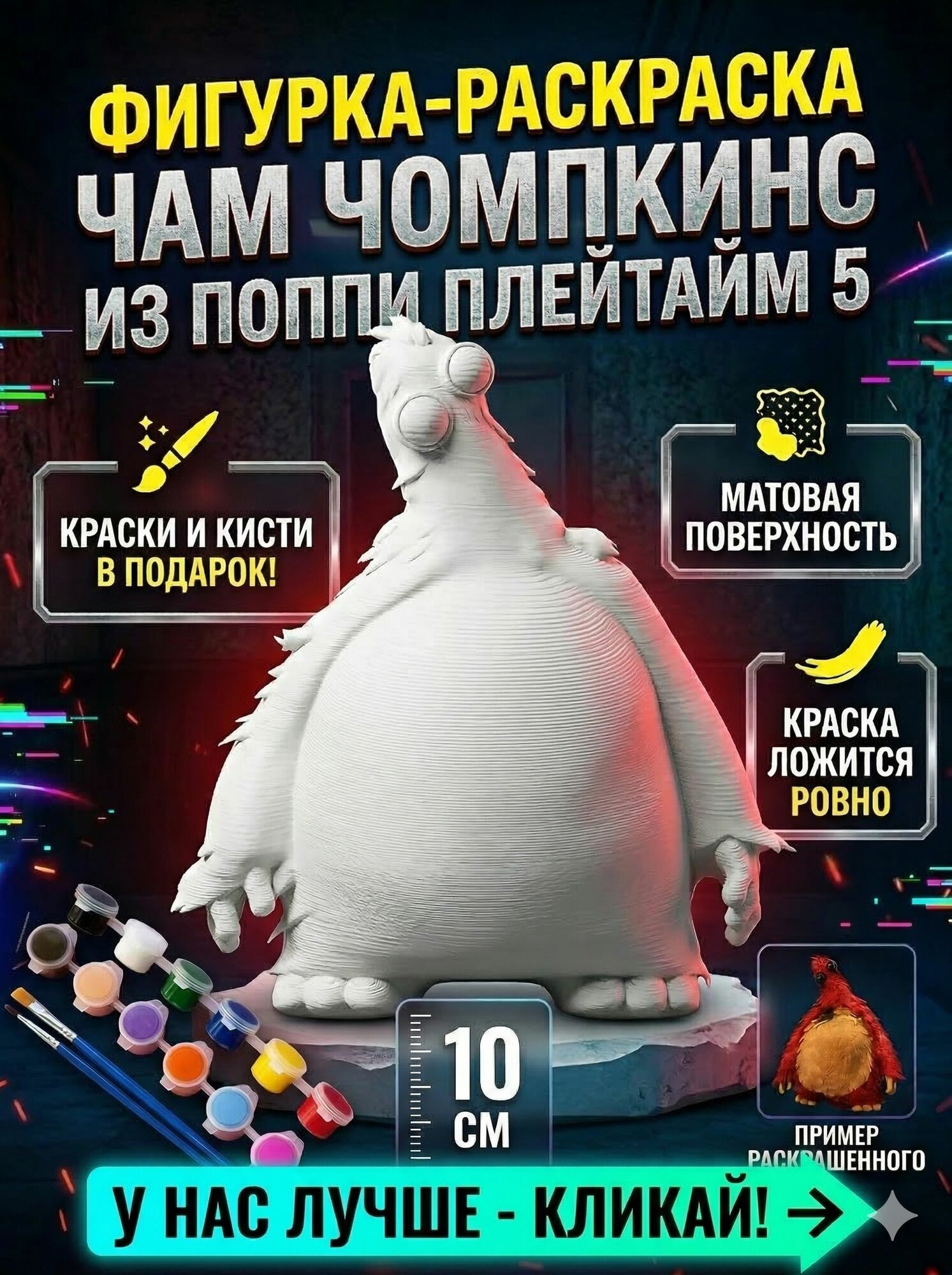Фигурка-раскраска Чам Чомпкинс Cham Chompkins Poppy Playtime
