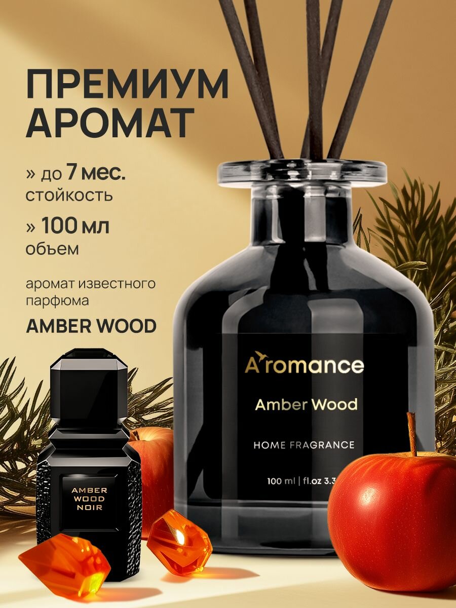 Аромадиффузор/Диффузор для дома / ароматизатор для дома с палочками Amber Wood 100 мл Aromance-store