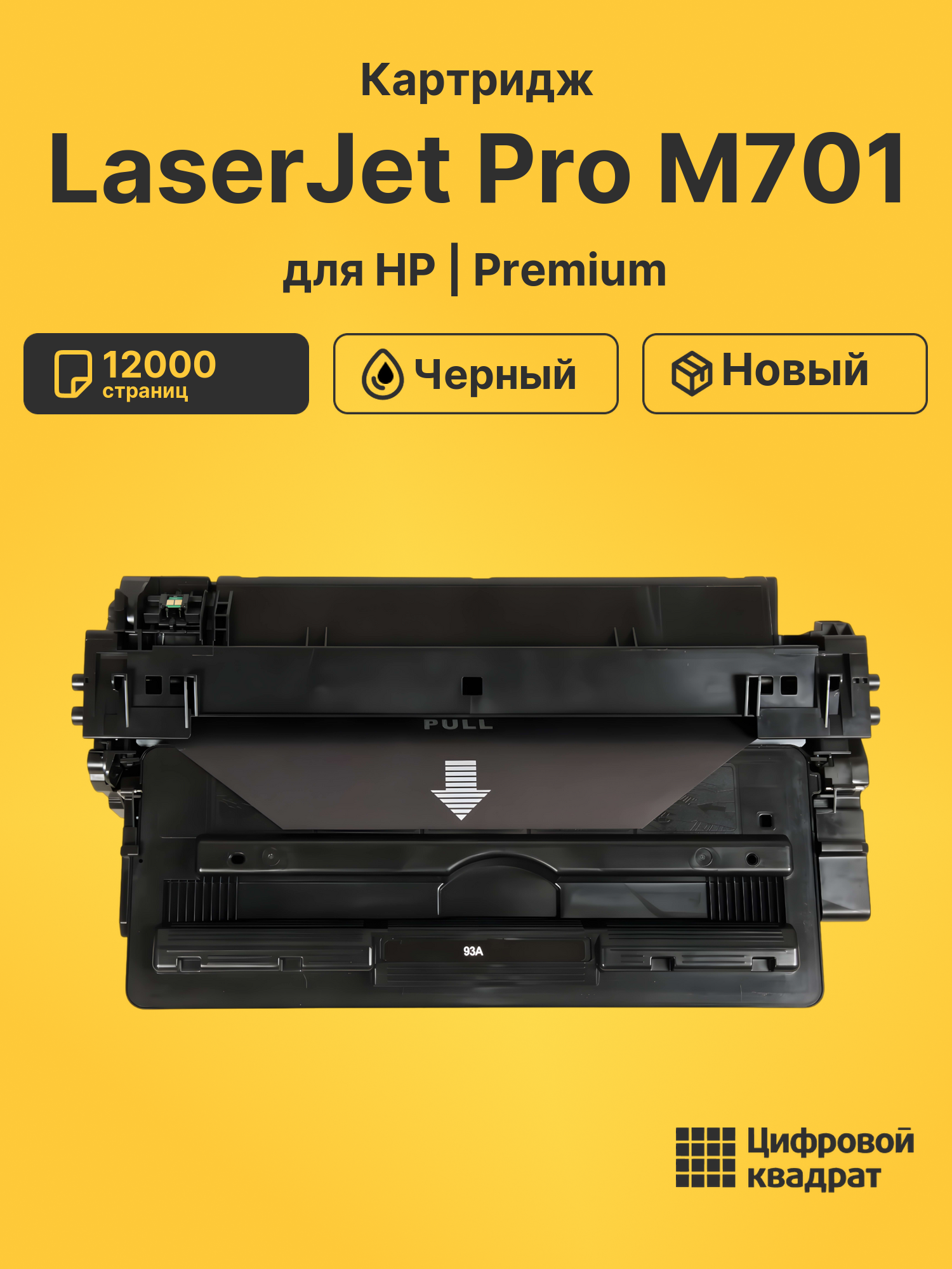 Картридж для HP LaserJet Pro M701 12000 страниц черный совместимый