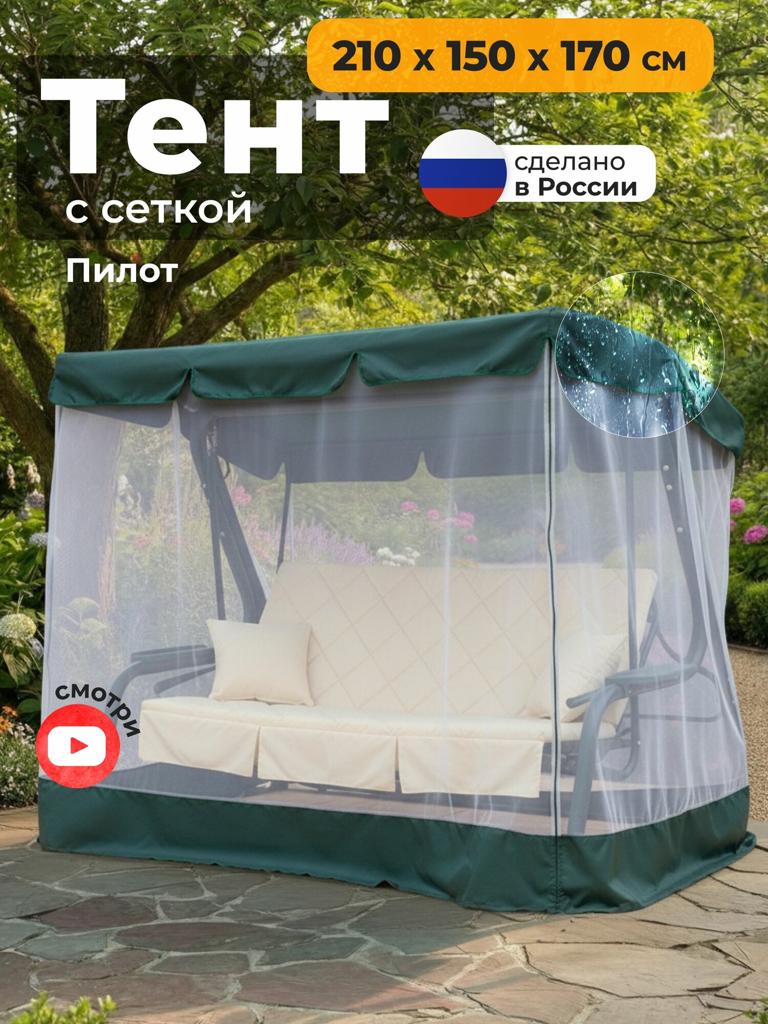 Тент с сеткой JEONIX для качелей Пилот (210х150х170 см) зеленый