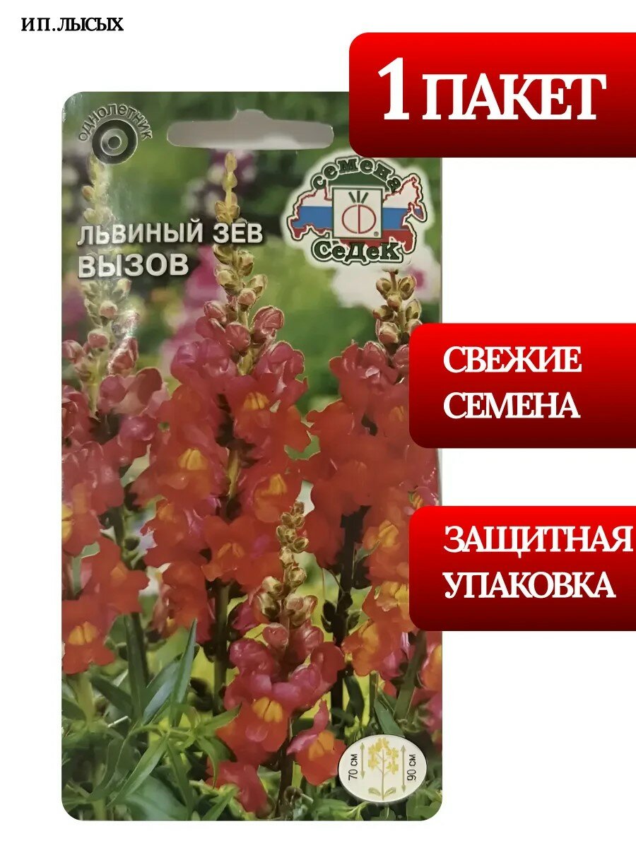 Семена Львиный Зев "Вызов"