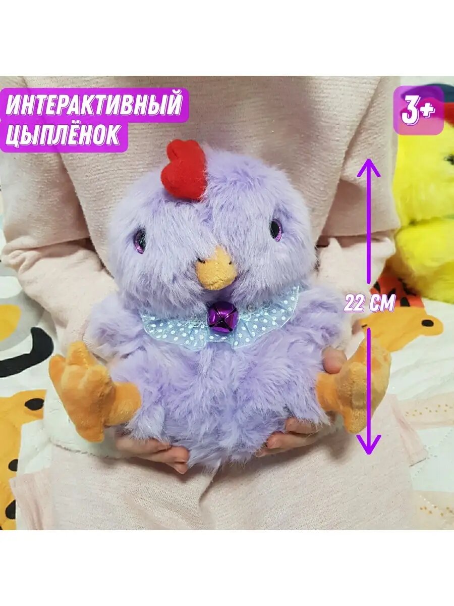 Мягкая игрушка Курляндия "Цыпленок", с шуршалкой и пищалкой, фиолетовый