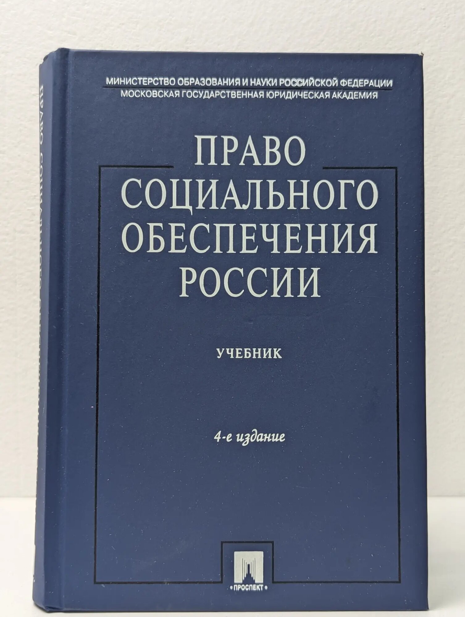Право социального обеспечения России Буняков М. Ю, Гусов Кантемир Николаевич. 2009