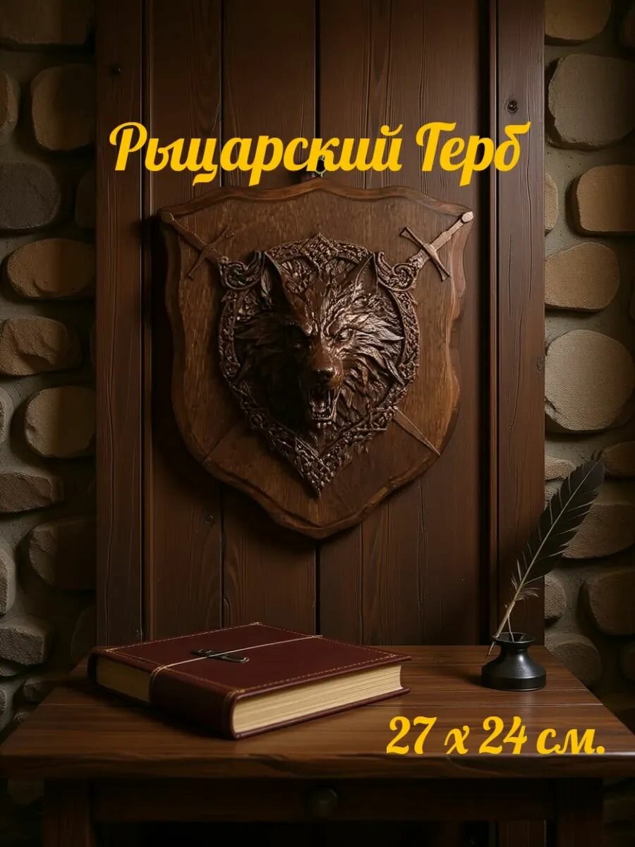 Панно Рыцарский Герб