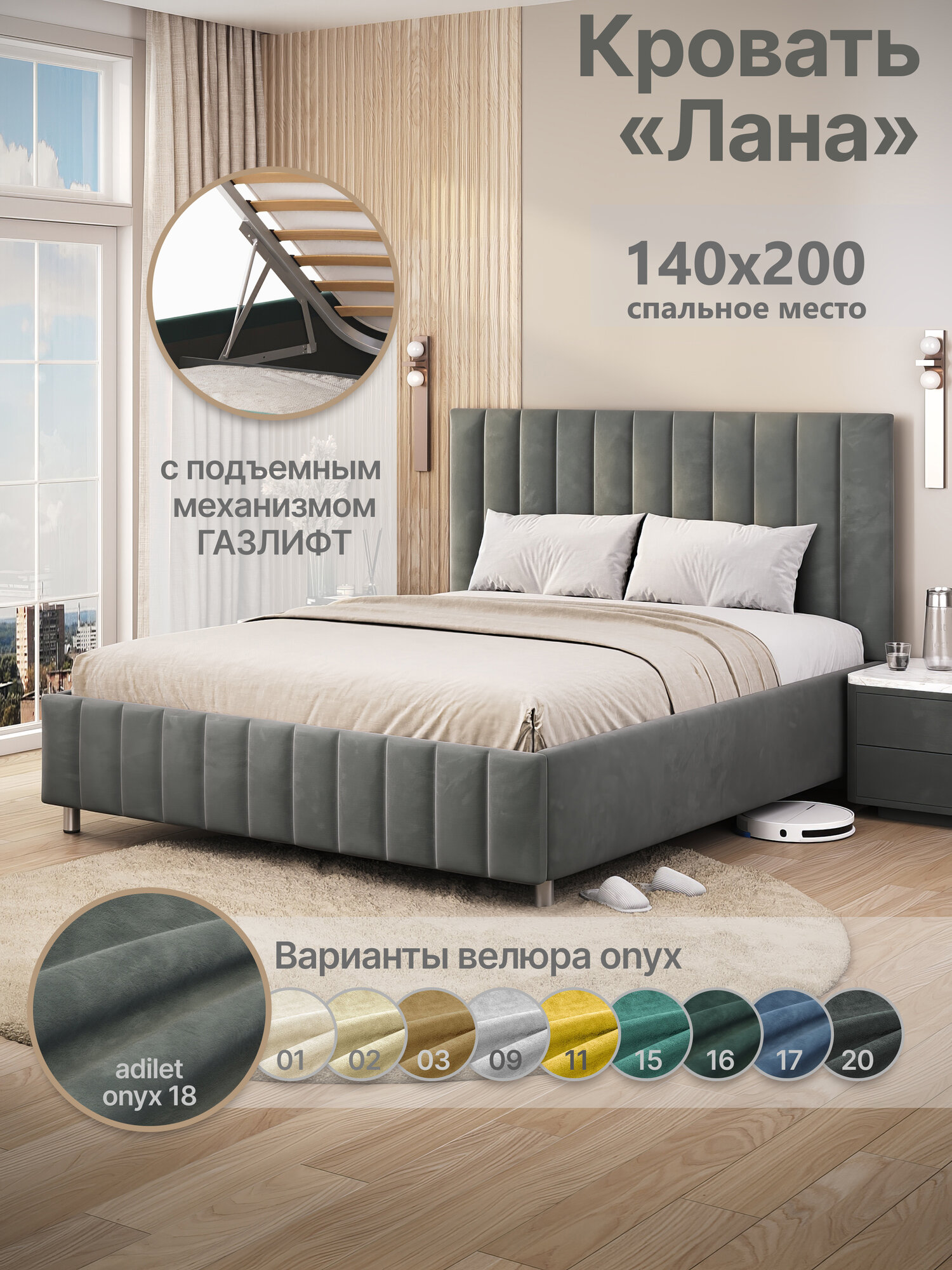 Двуспальная мягкая кровать Лана 140x200 в спальню, с ортопедическим основанием и подъемным механизмом