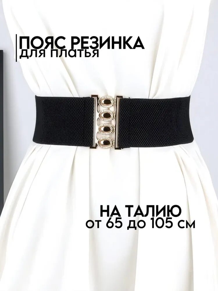 Пояс  для женщин