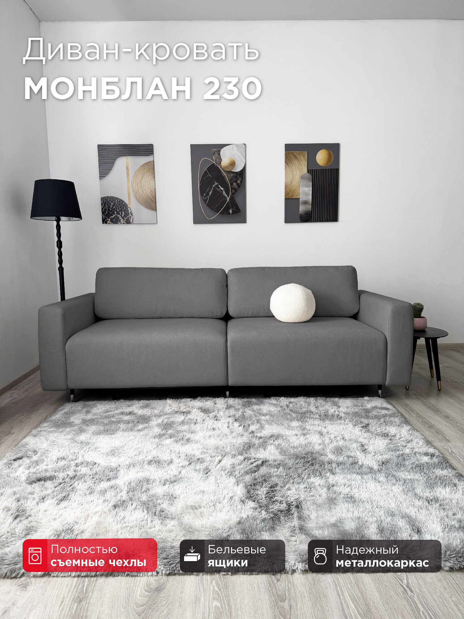Диван-кровать Redsofa Монблан 230см Teddi 04. Раскладной прямой диван со съемными чехлами Редсофа, для дома и офиса