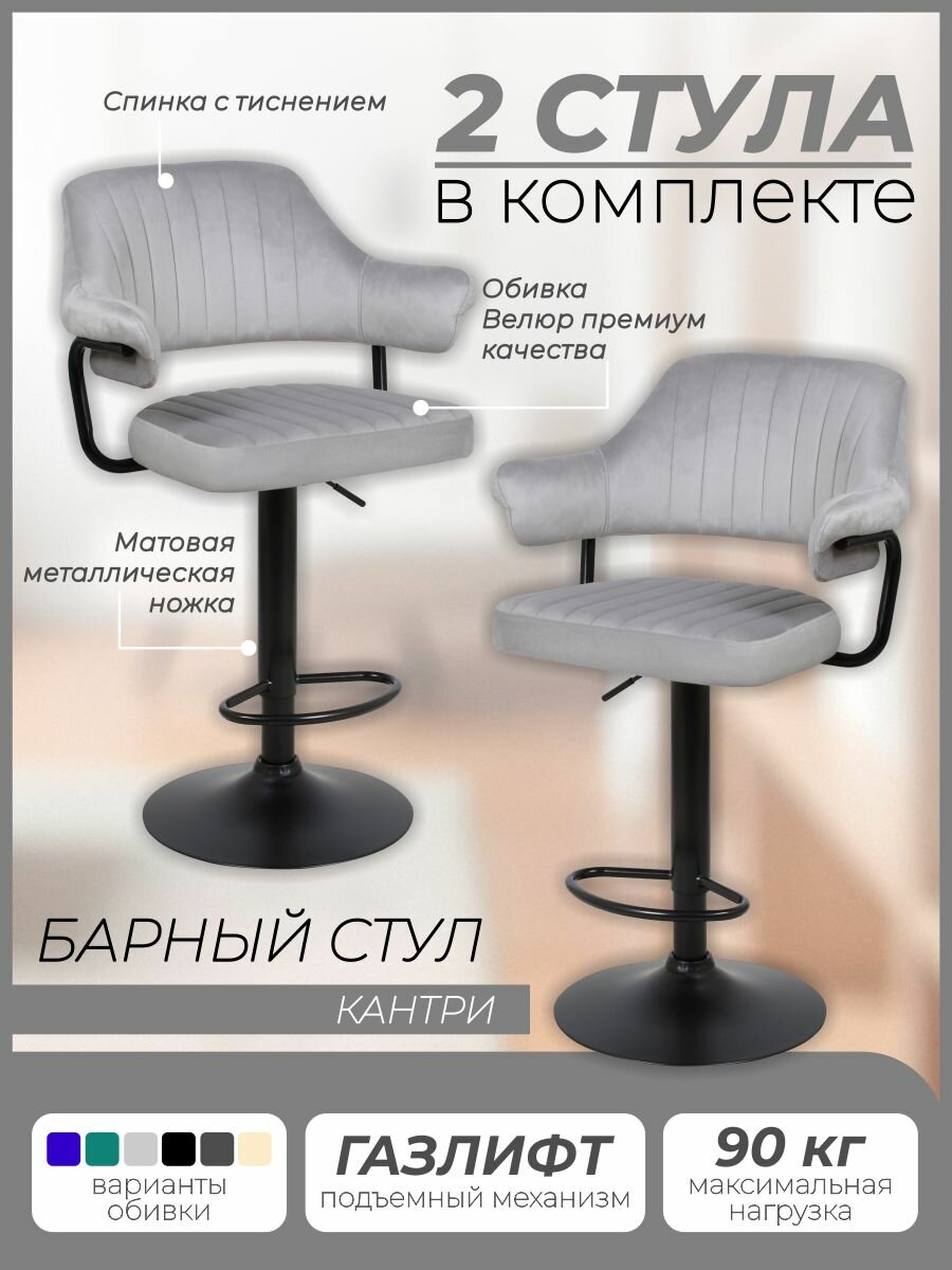Регулируемые по высоте стулья барные со спинкой , поворотные 360, 2 шт Кантри