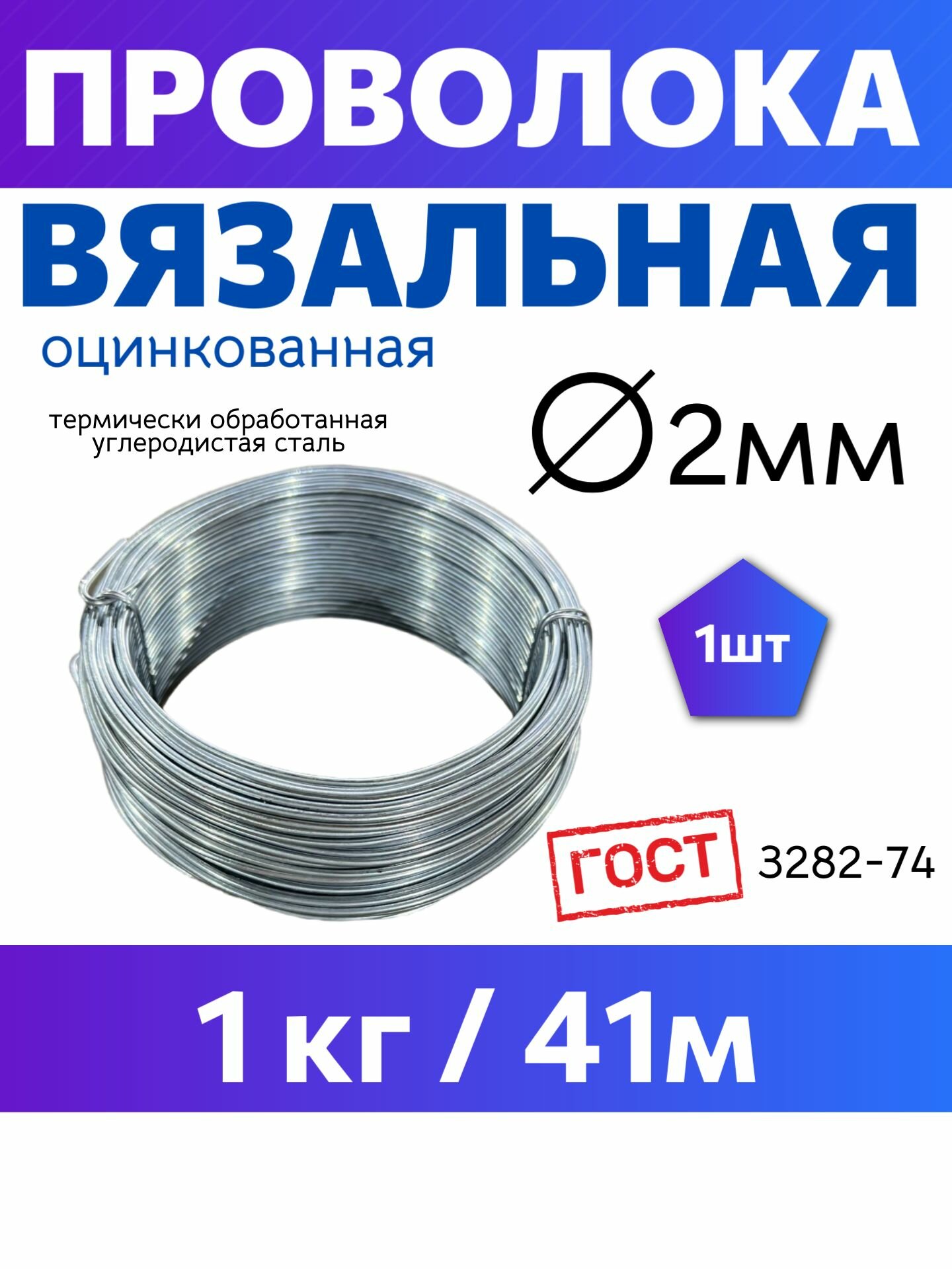 Проволока вязальная 2,0мм x 41м (1кг) стальная оцинкованная термообработанная, для рукоделия и творчества