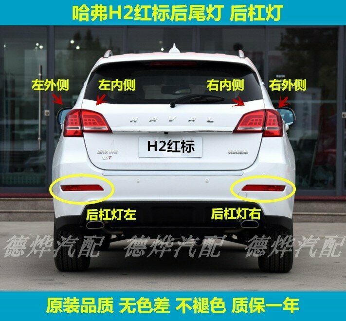 Правая фара заднего бампера для Haval H2, оригинальное оборудование, 1 шт