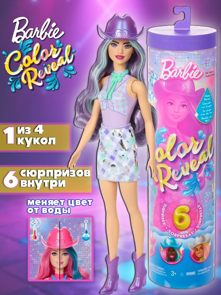Barbie Pop Reveal - Кукла Барби в стаканчике. Игровой набор с аксессуарами и питомцем. Маттел. Игрушки для девочек, JFY61