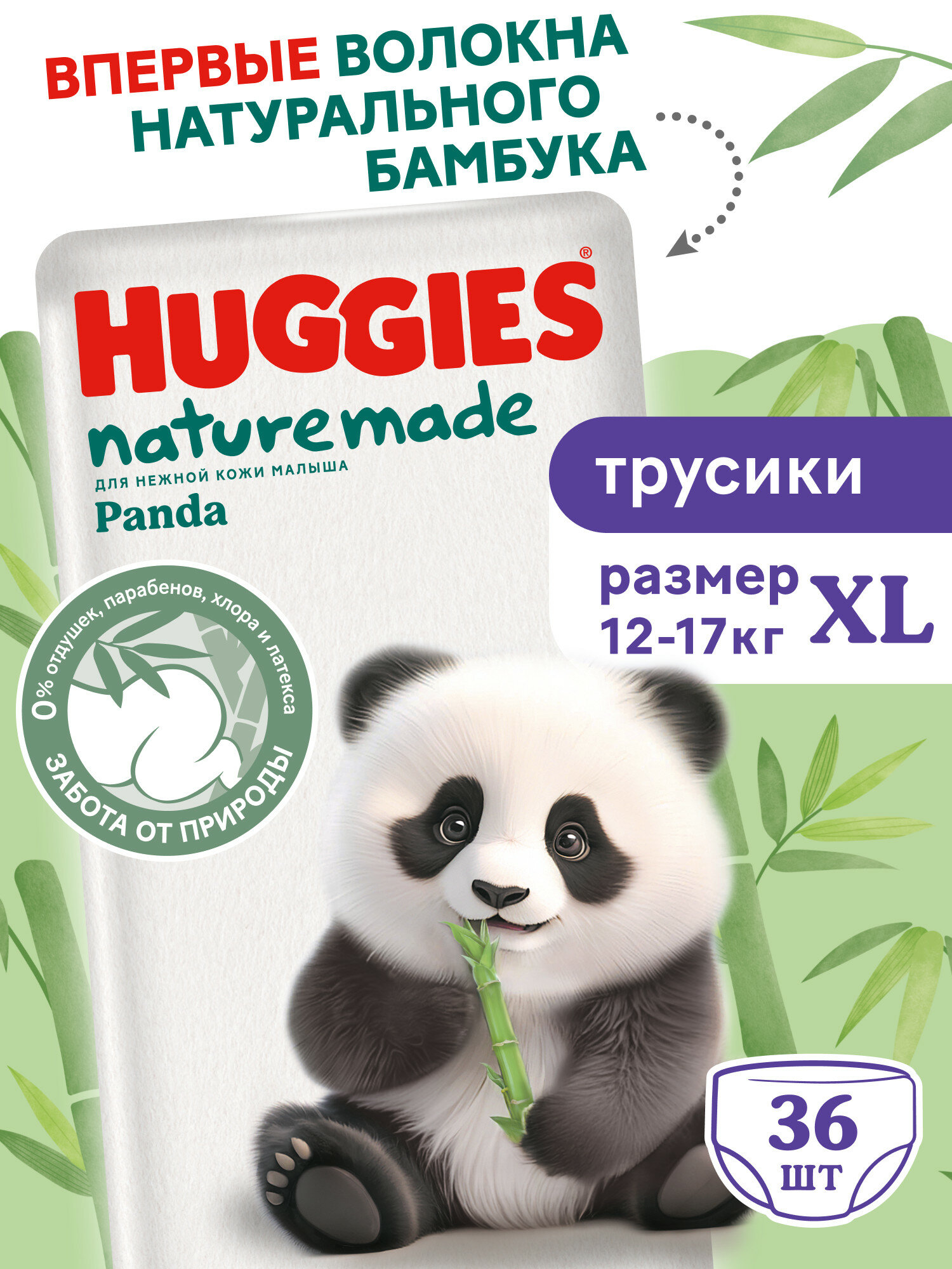 Подгузники-Трусики Huggies "Naturemade Panda", белые, размер XL, 36 шт