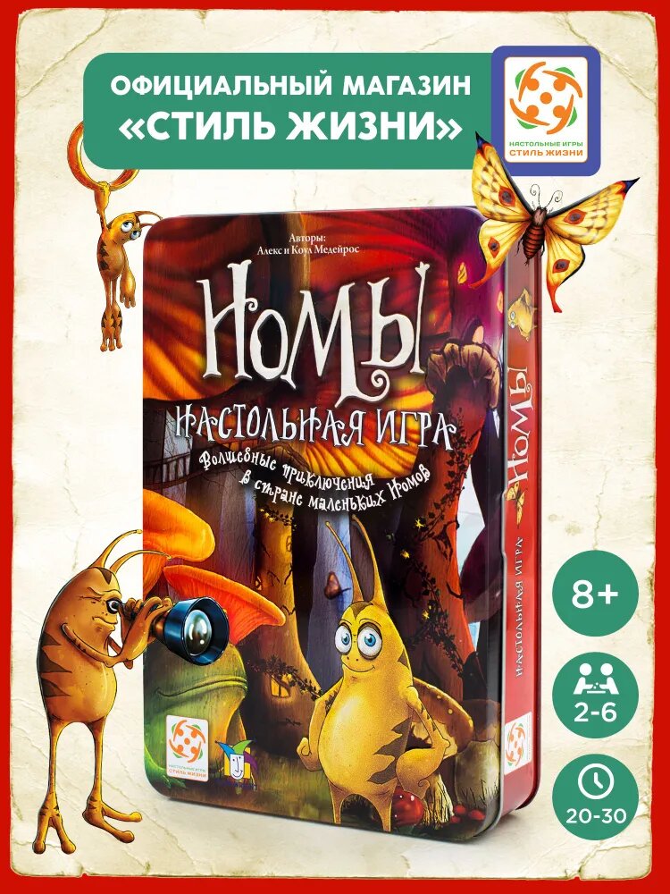 "Номы"/Настольная игра/Семейная карточная игра для взрослых и детей от 8 лет/Стиль Жизни