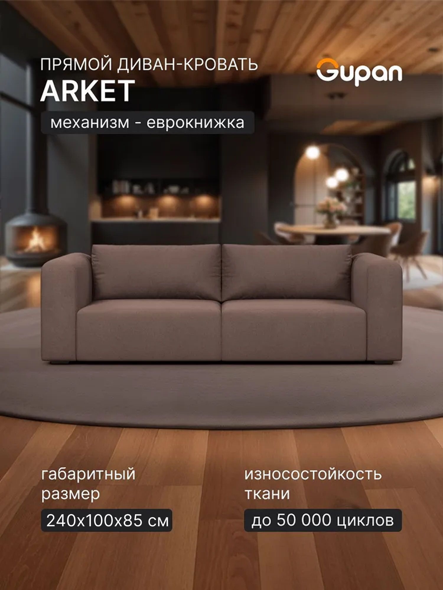 Диван Gupan Аркет / Arket Велюр Амиго Шоколадный, раскладной, механизм еврокнижка, беспружинный