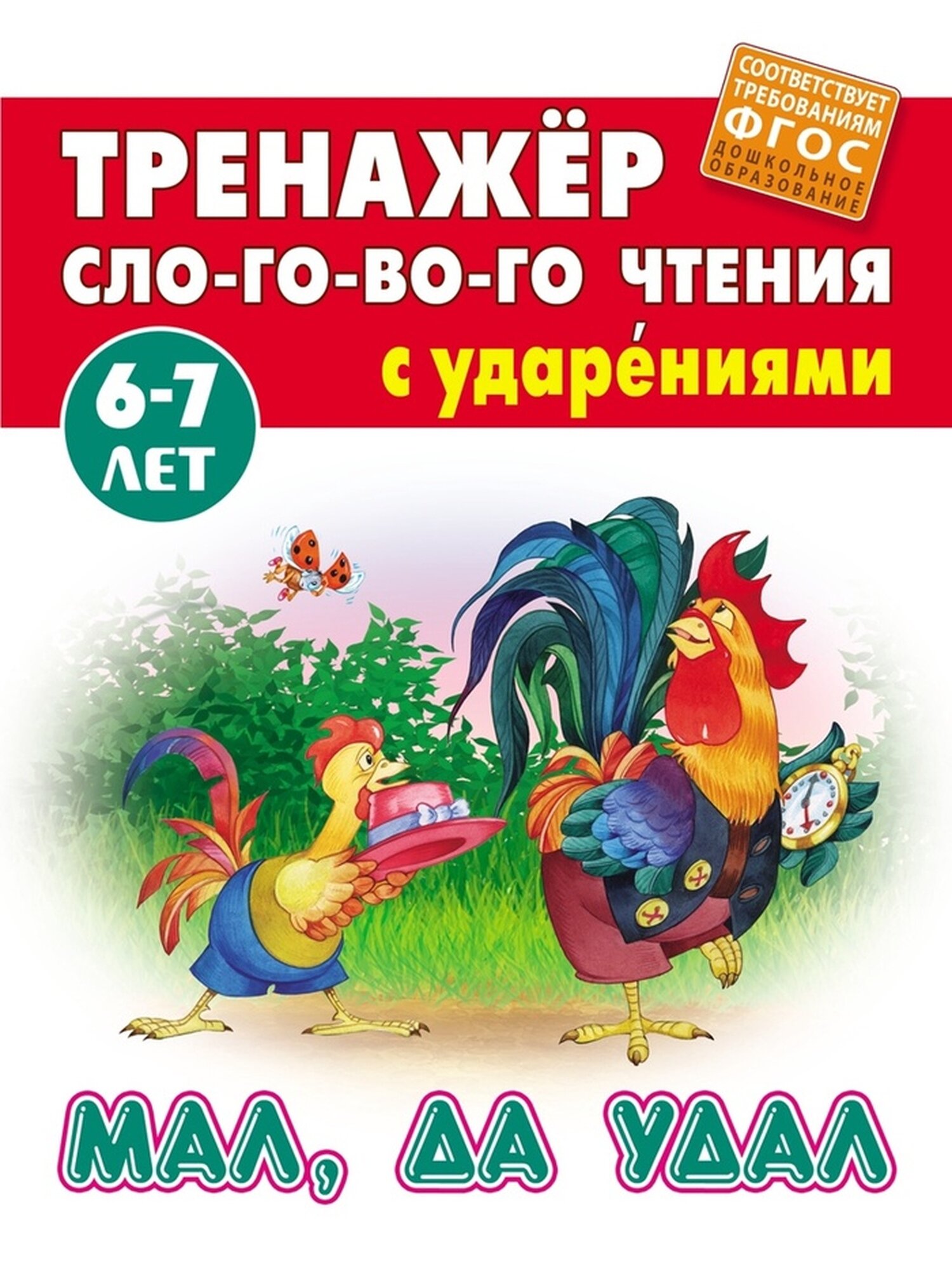 Подарочное издание Книжный дом "Мал, да удал", 2023 г, 6-7 лет, 9866251