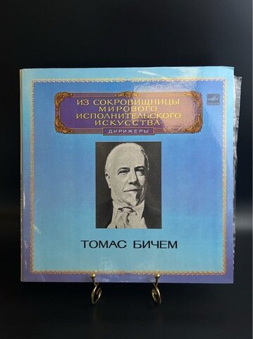 2 LP Томас Бичем - Дирижеры. Из Сокровищницы Мирового Исполнительского Искусства. 2 Виниловые пластинки 12 дюймов. Мелодия СССР 1982 год.